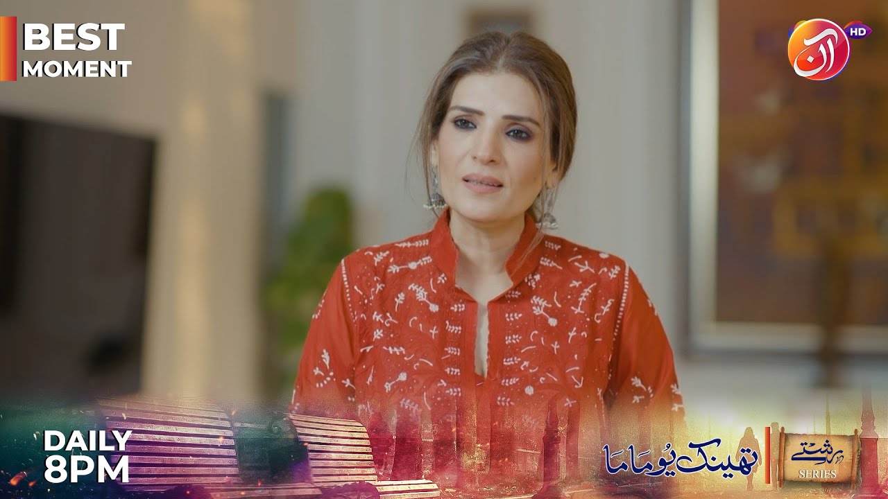 Thank You Mama - Best Clip 01 | Resham | Sohail Sameer | AANTV - YouTube