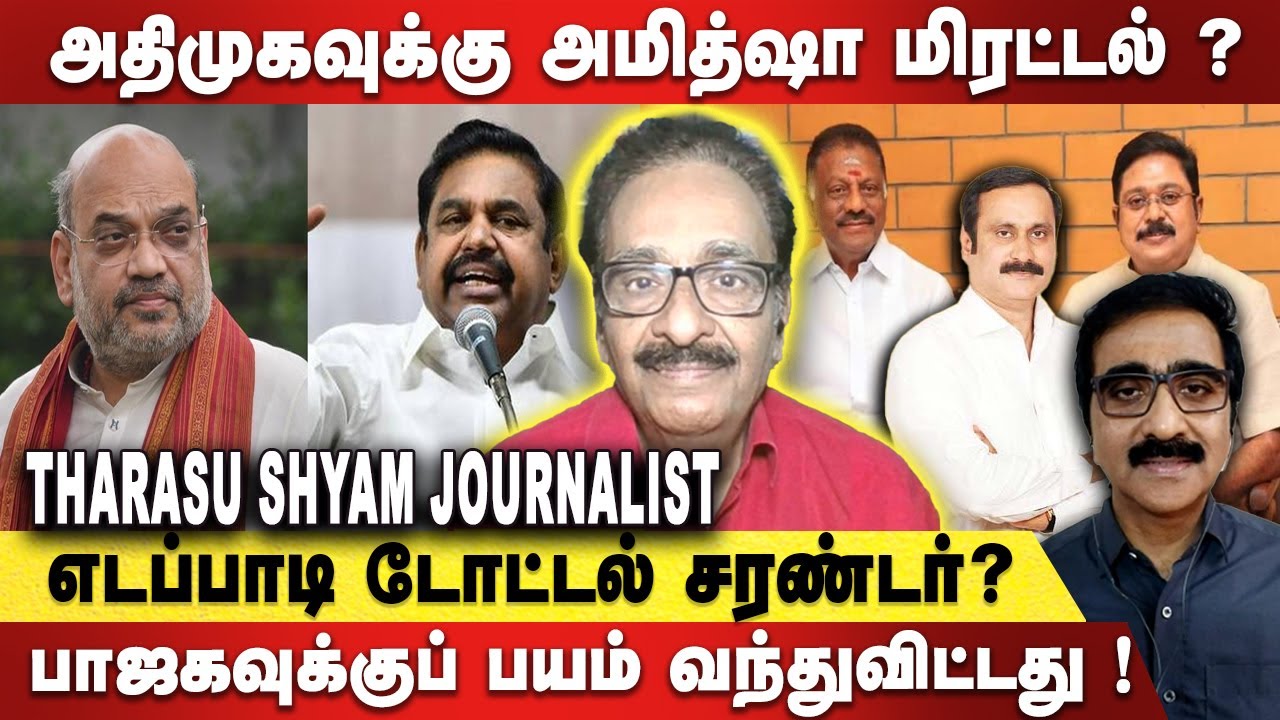 TTV ஒரு ICON Anbumaniக்கு அமைச்சர் பதவி மீது கண் அதிமுக+பாமக ...