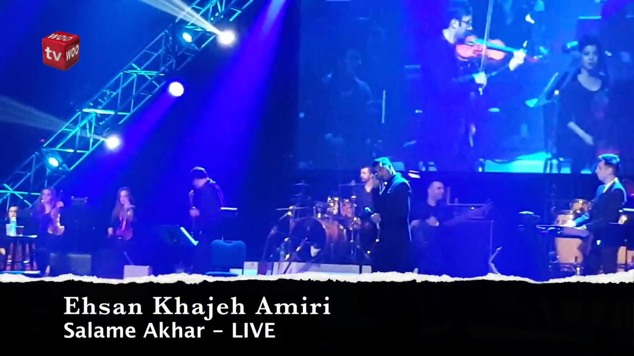 Ehsan Khajeh Amiri Salame Akhar - اجرای زنده ترانه زیبای سلام آخر توسط احسان خواجه امیری - YouTube