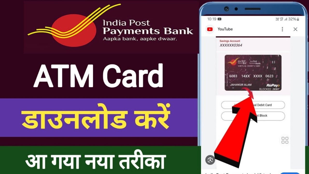 India post payment bank ka atm card kaise download karen || ippb atm ...