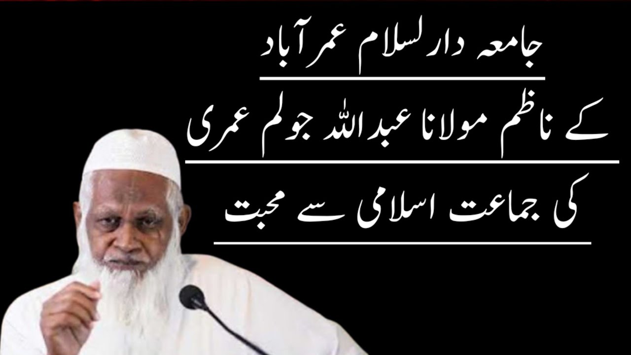 Oomerabad ke nazim Dr Abdullah Jolam Umri ki Jamaat e islami se ...