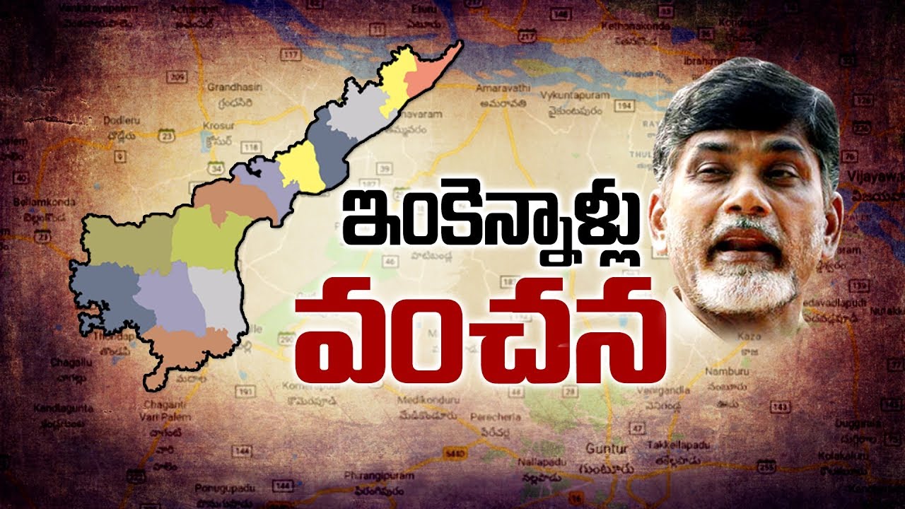 AP Capital & Present Capital & Yellow Media || ఇంకెన్నాళ్లు వంచన ...