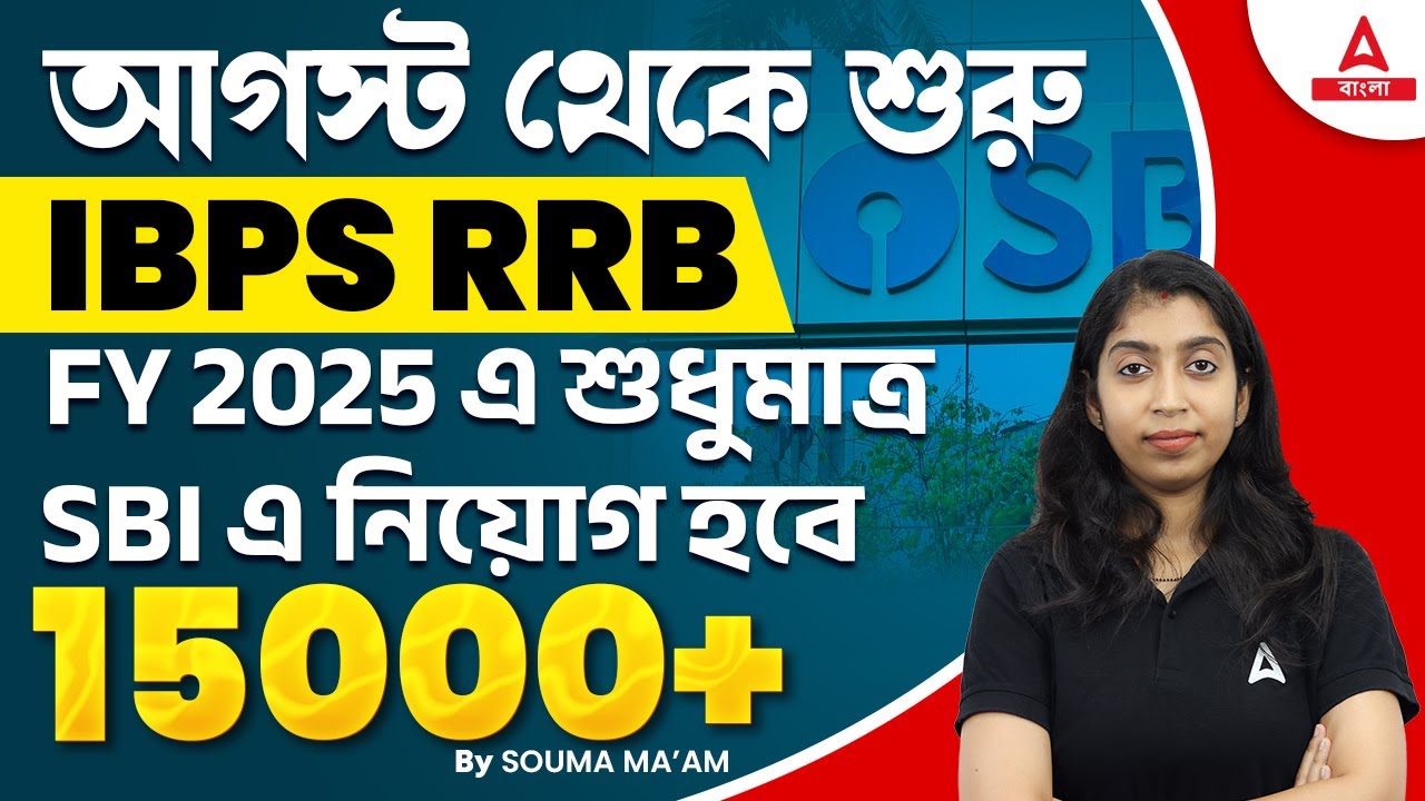 ibps-rrb-notification-2024-bengali-rrb-po-clerk-exam-pattern