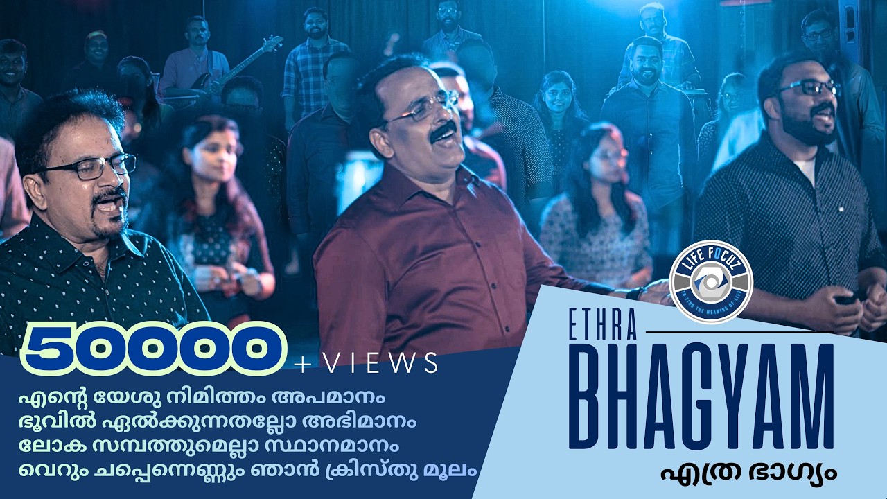 Ethra Bhagyam | Binoy Chacko, Shelly Kurian, Brown M Thomas | Philip K ...
