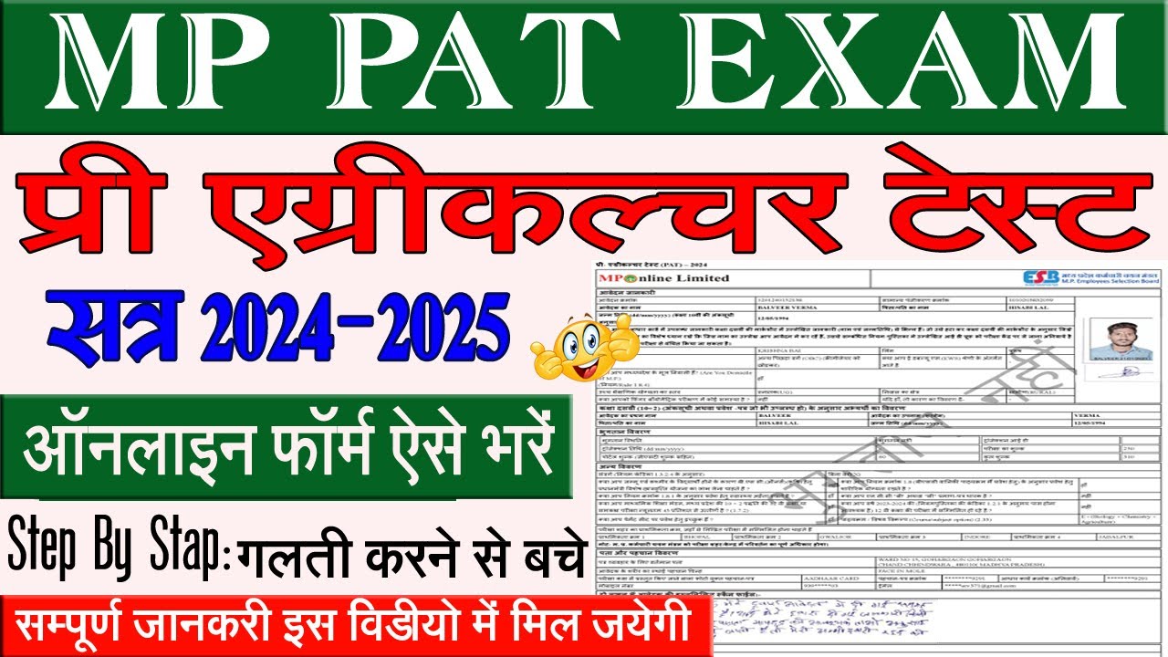 MP PAT Form Kaise Bhare 2024 | MP PAT Application Form 2024 | How to ...