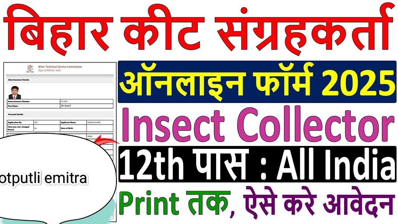 Bihar Insect Collector Online Form 2025 Kaise Bhare ¦¦ How to Fill ...