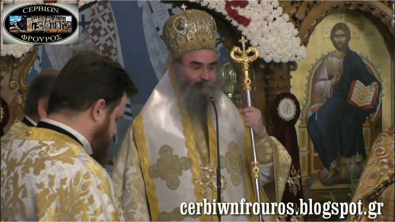 Ο ΕΠΙΣΚΟΠΟΣ ΑΜΦΙΠΟΛΕΩΣ κ.ΧΡΙΣΤΟΦΟΡΟΣ ΑΓΓΕΛΟΠΟΥΛΟΣ ΣΤΗΝ ΓΕΝΕΤΕΙΡΑ ΤΟΥ ...
