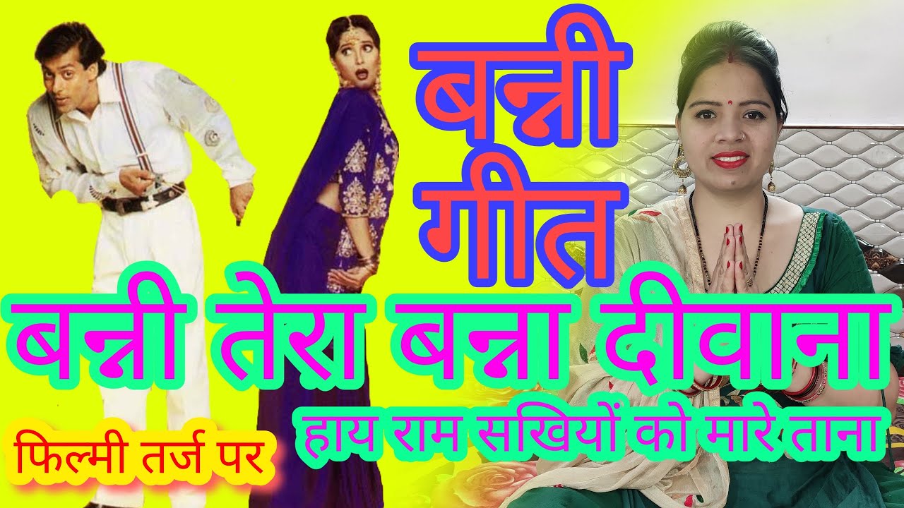 Banni Geet : Filmi Tarj par Banni Geet Banni Tera Banna Deewana , Banni ...