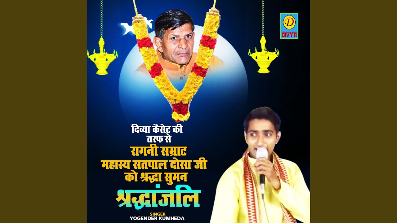 Ragini Samrat Mahasaye Satpal Dosa Ji Ko Sradha Suman Sradhanjali - YouTube