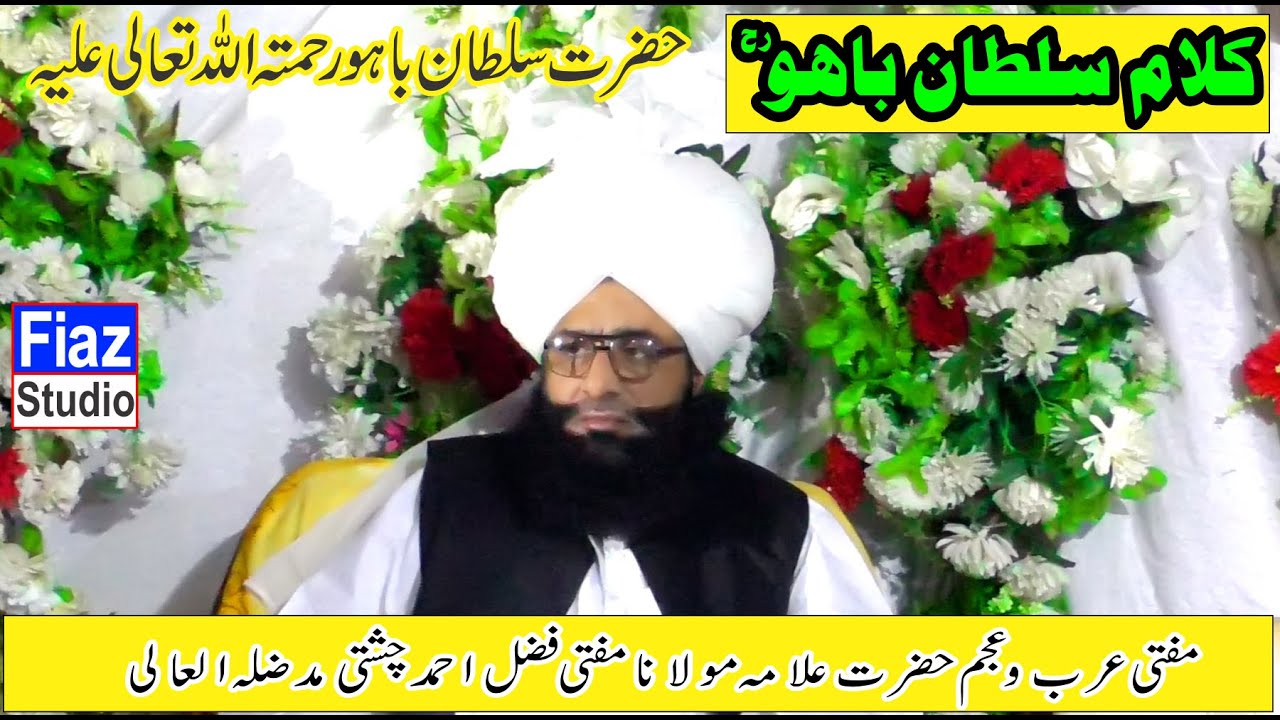 Kalaam Hazrat Sultan Bahu | Kalam-E-Baahu | Mufti Fazal Ahmad Chishti ...