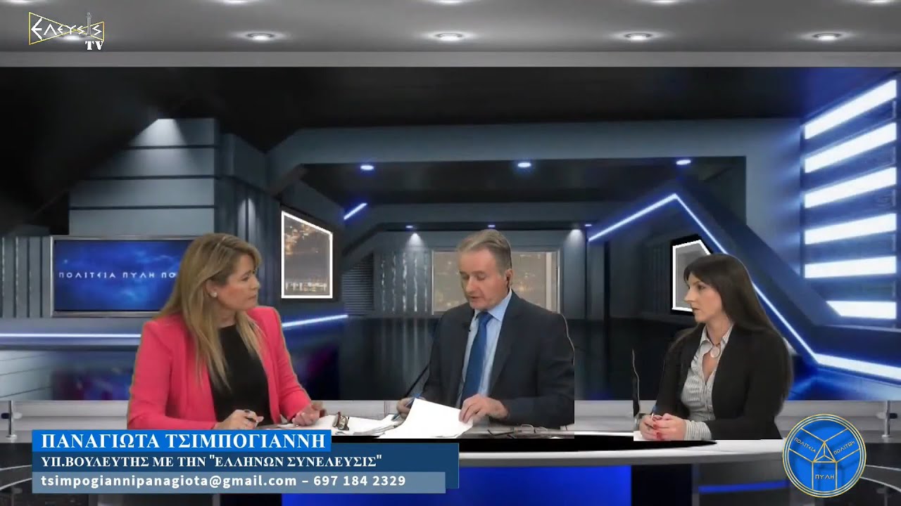 Η ΕΞΑΡΣΗ ΤΟΥ ΦΑΙΝΟΜΕΝΟΥ ΤΗΣ ΚΑΚΟΠΟΙΗΣΗΣ ΑΝΗΛΙΚΩΝ - YouTube
