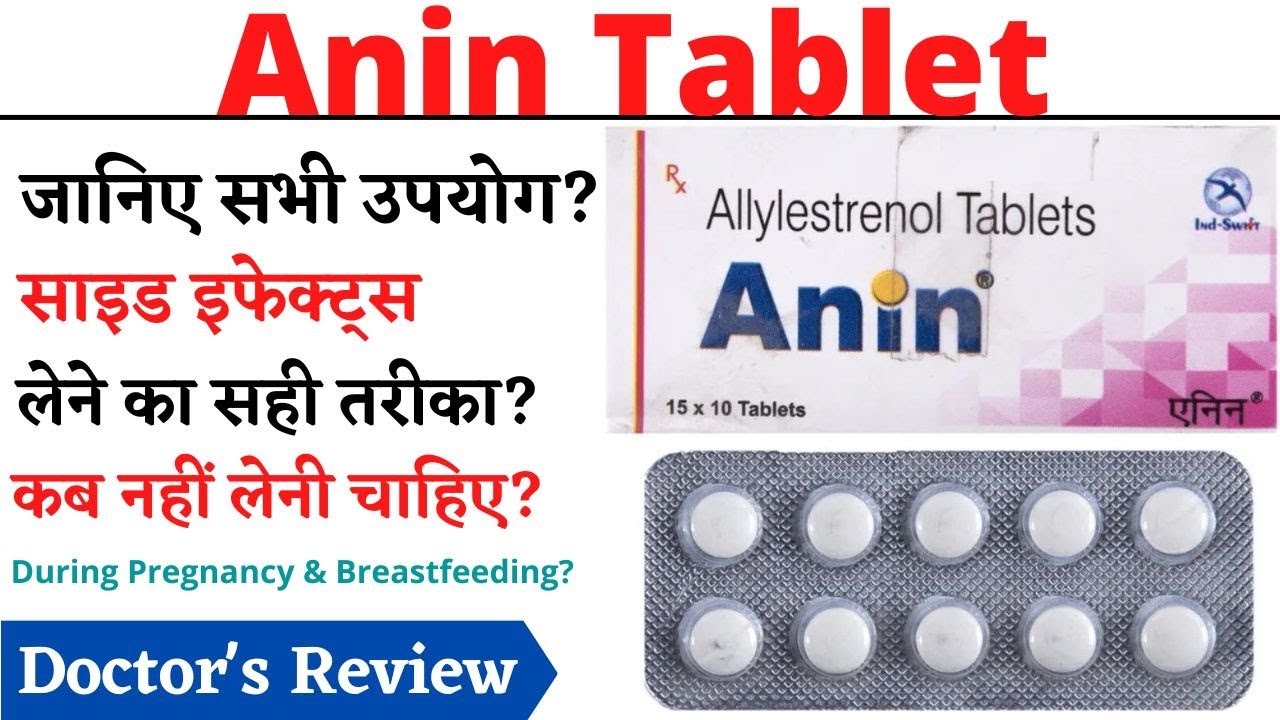 Anin Tablet Uses & Side Effects in Hindi | Anin Tablet - YouTube
