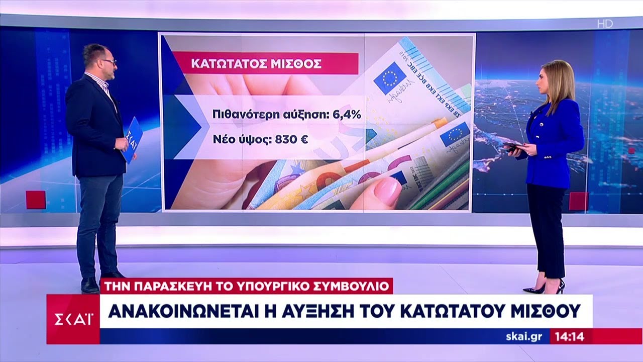 Την Παρασκευή, τελικά, οι ανακοινώσεις για τον κατώτατο μισθό –Δεν ...