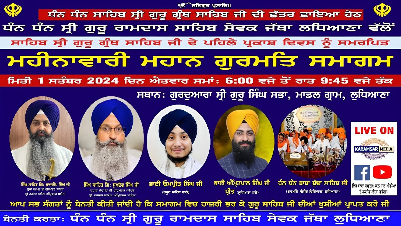01 Sep 2024, Gurmat Smagam, G. Shri Guru Singh Sabha Model Gram Ldh ...