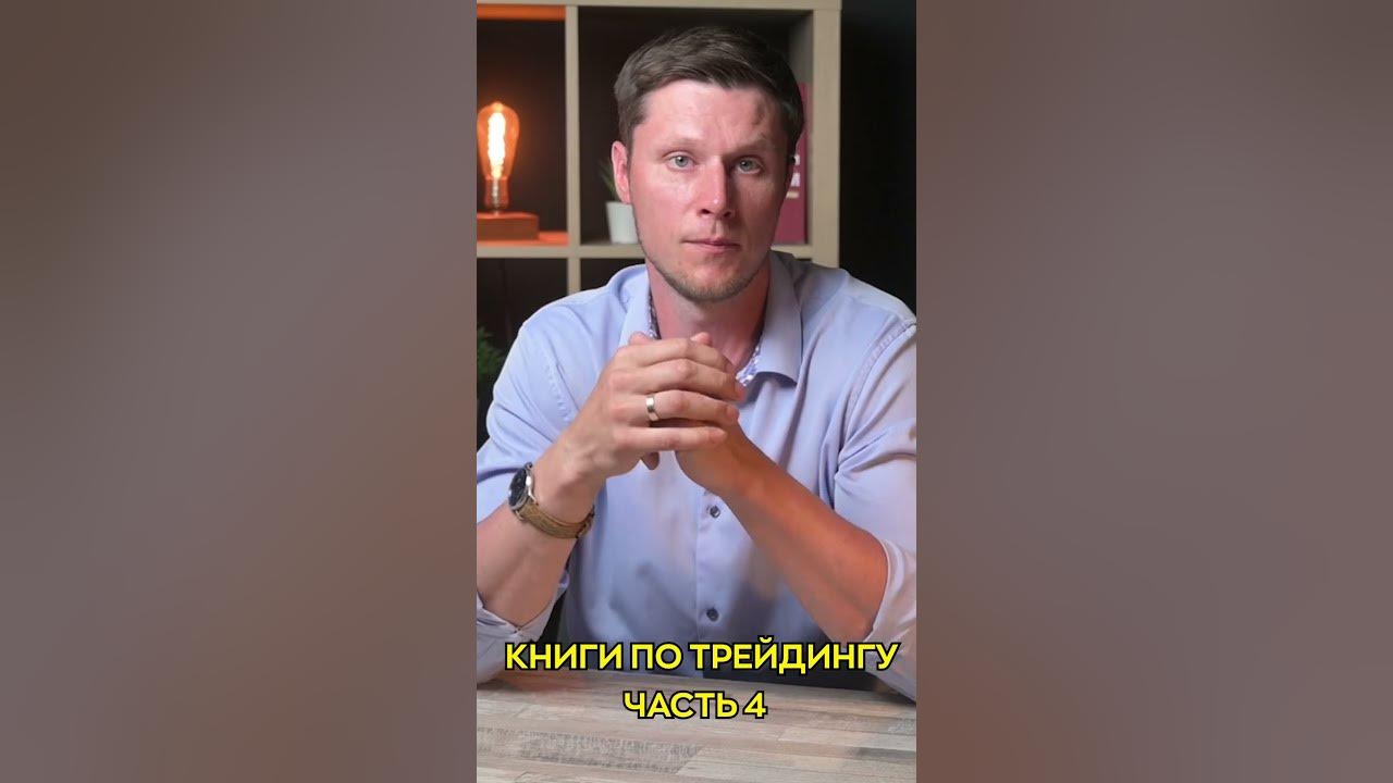 Книги для трейдера ч4 - YouTube