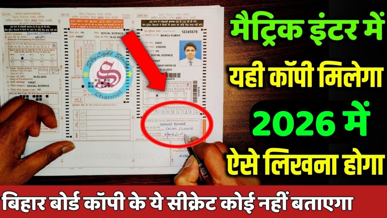 bihar board exam me copy kaise likhe| bihar board exam copy kaisa hota ...