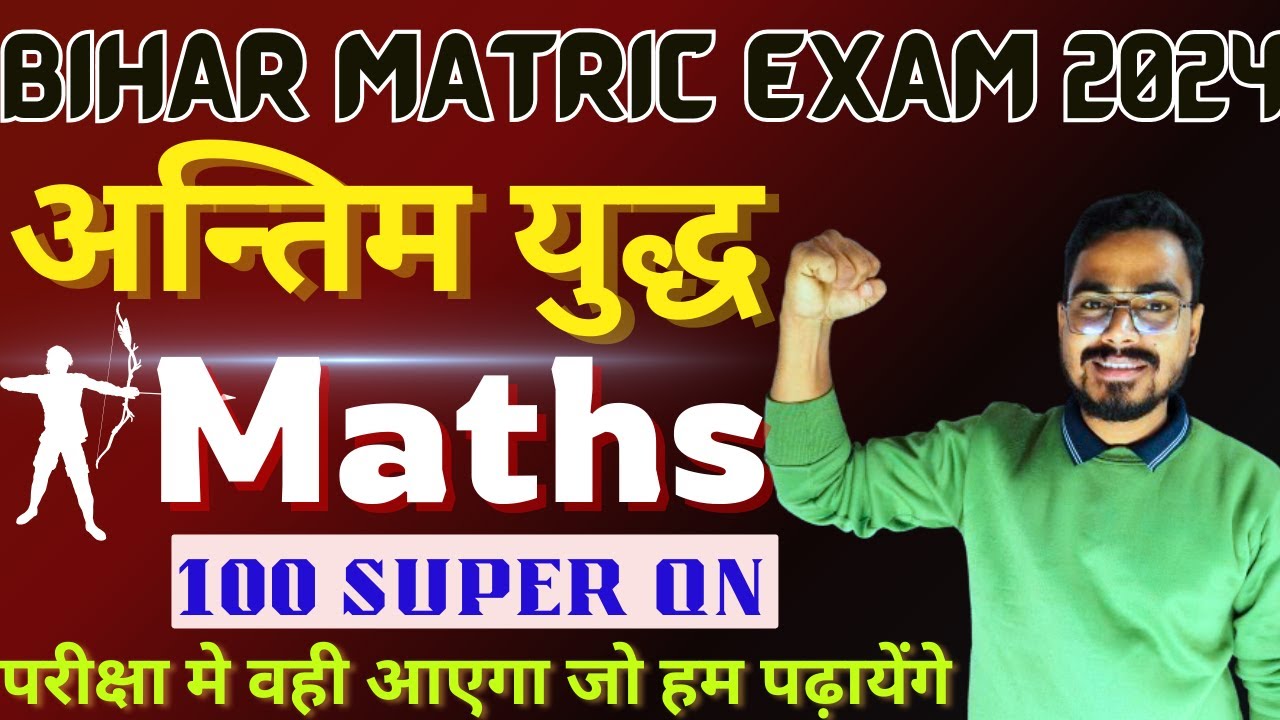 10th Maths Most VVI Objective Qn|100 Most Imp Objective Maths Qn|10th ...