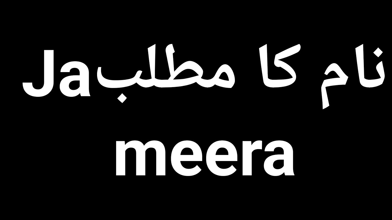 Jameera Name Meaning In Urdu | Jameera Naam Ka Matlab Kya Hota Hai ...