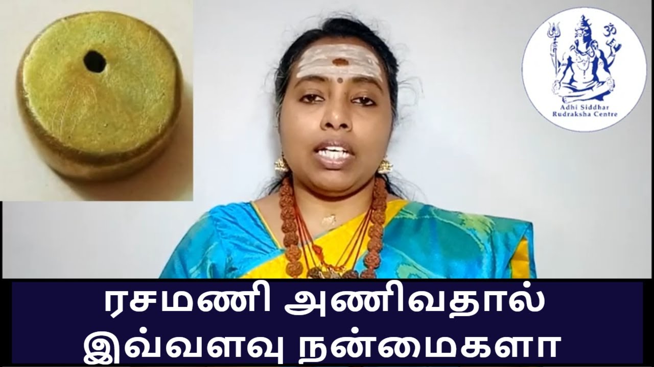 ரசமணி அணிவதால் இவ்வளவு நன்மைகளா | Rasamani | Solid Mercury | Parad ...