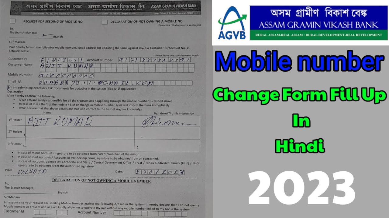 How To Change Mobile Number Assam Gramin Vikash Bank form fil up 2023 ...