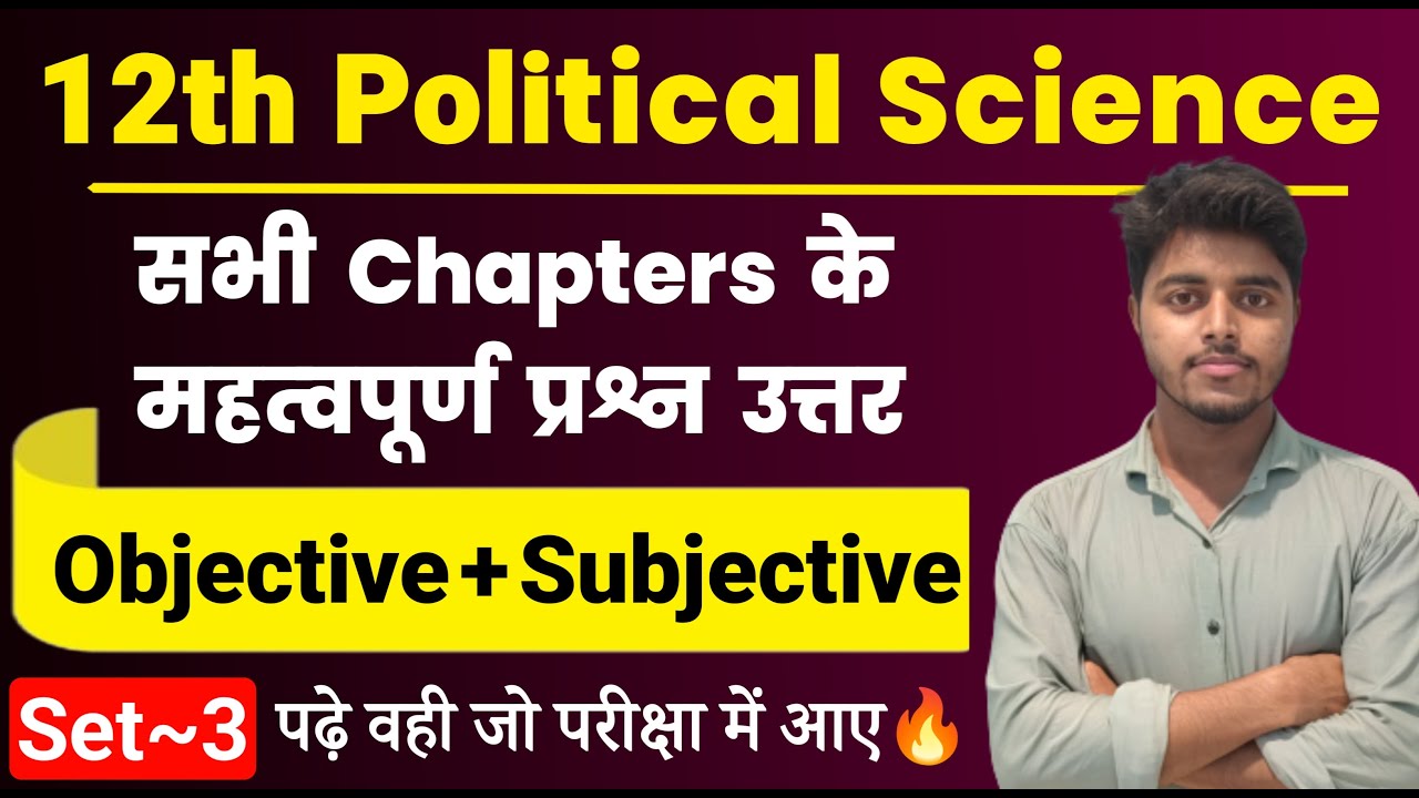 12th Political Science All Chapter Important Questions 2024 | Pol ...