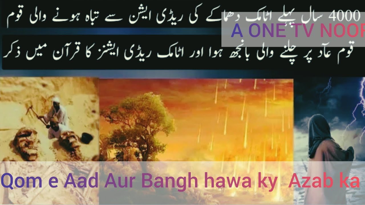 Azab ka Quran mein zikar | #b #youtube #explain #hasitv #viral - YouTube