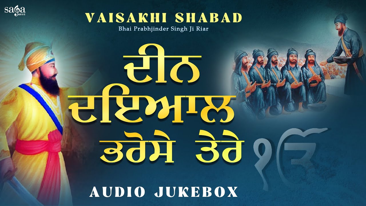 Deen Dayal Bharose Tere Shabad Gurbani Kirtan New Shabad 2021
