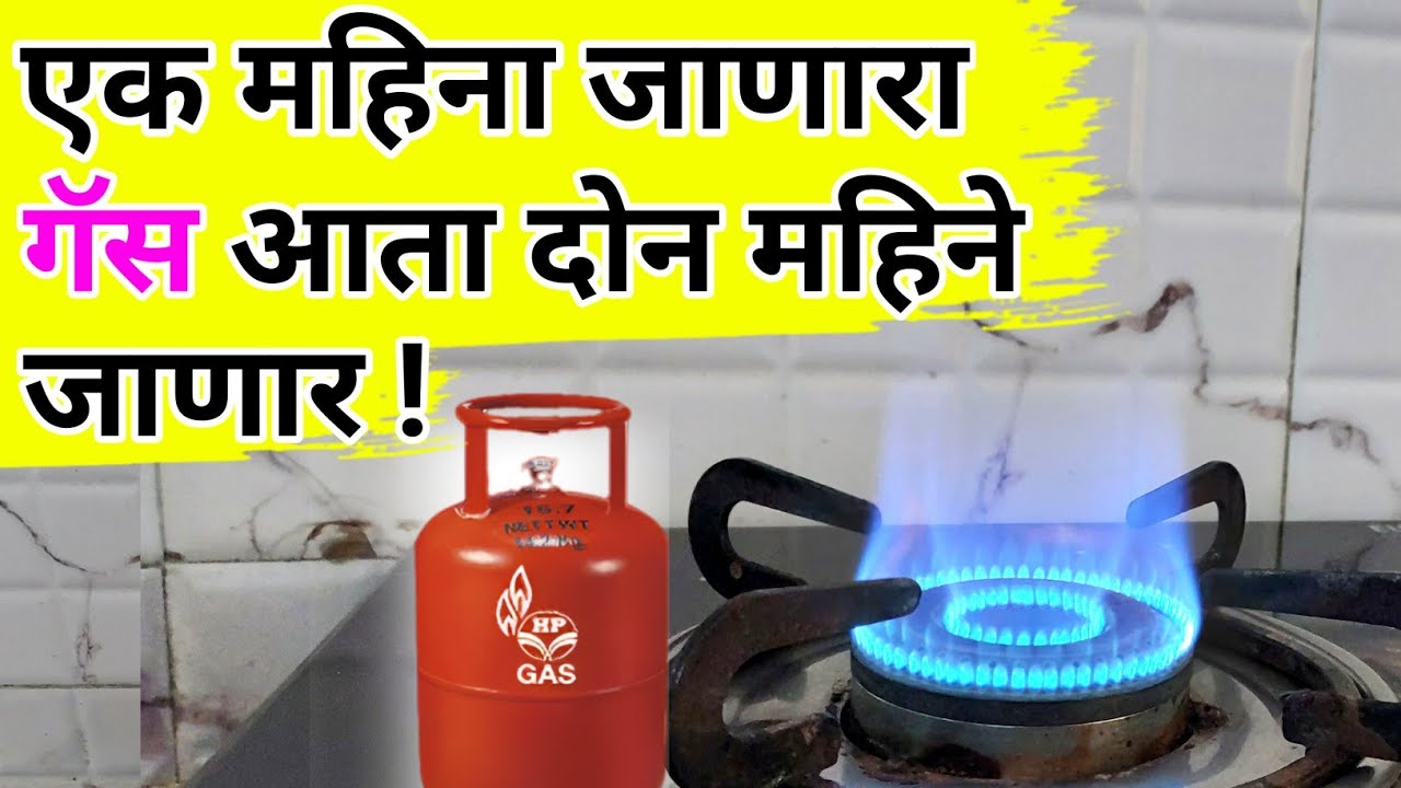 याप्रमाणे Gas ची Flame मोठी करुन गॅस दुप्पट वेळ चालवा|gas stove burner ...