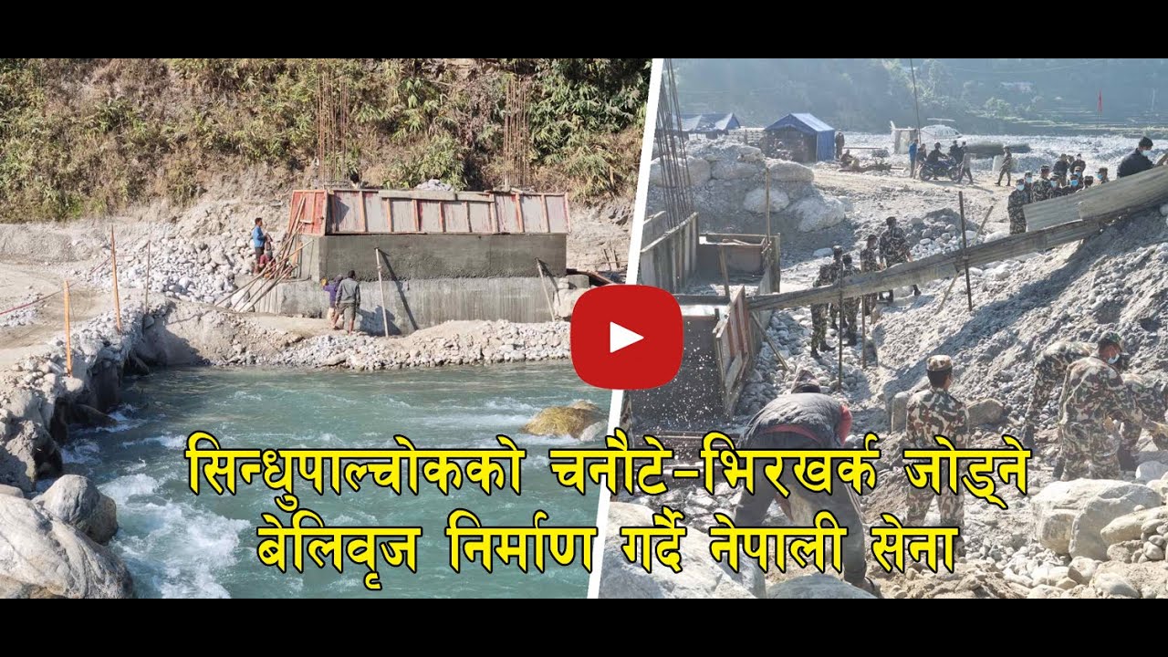 सिन्धुपाल्चोकको चनौटेमा सेनाद्वारा निर्माणाधिन बेलिबृज Beli Bridge ...