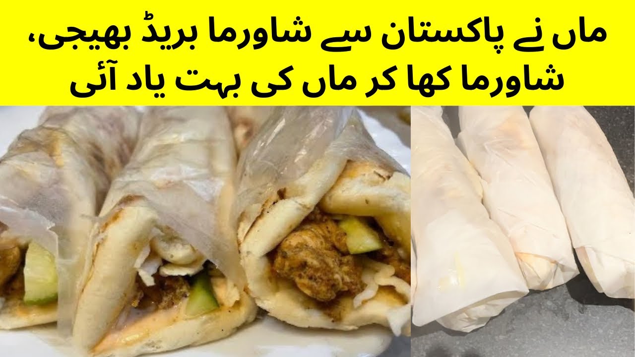 Chicken Shawama Recipe |Pakistan se Maa ne bji Shawarma Bread | چکن ...