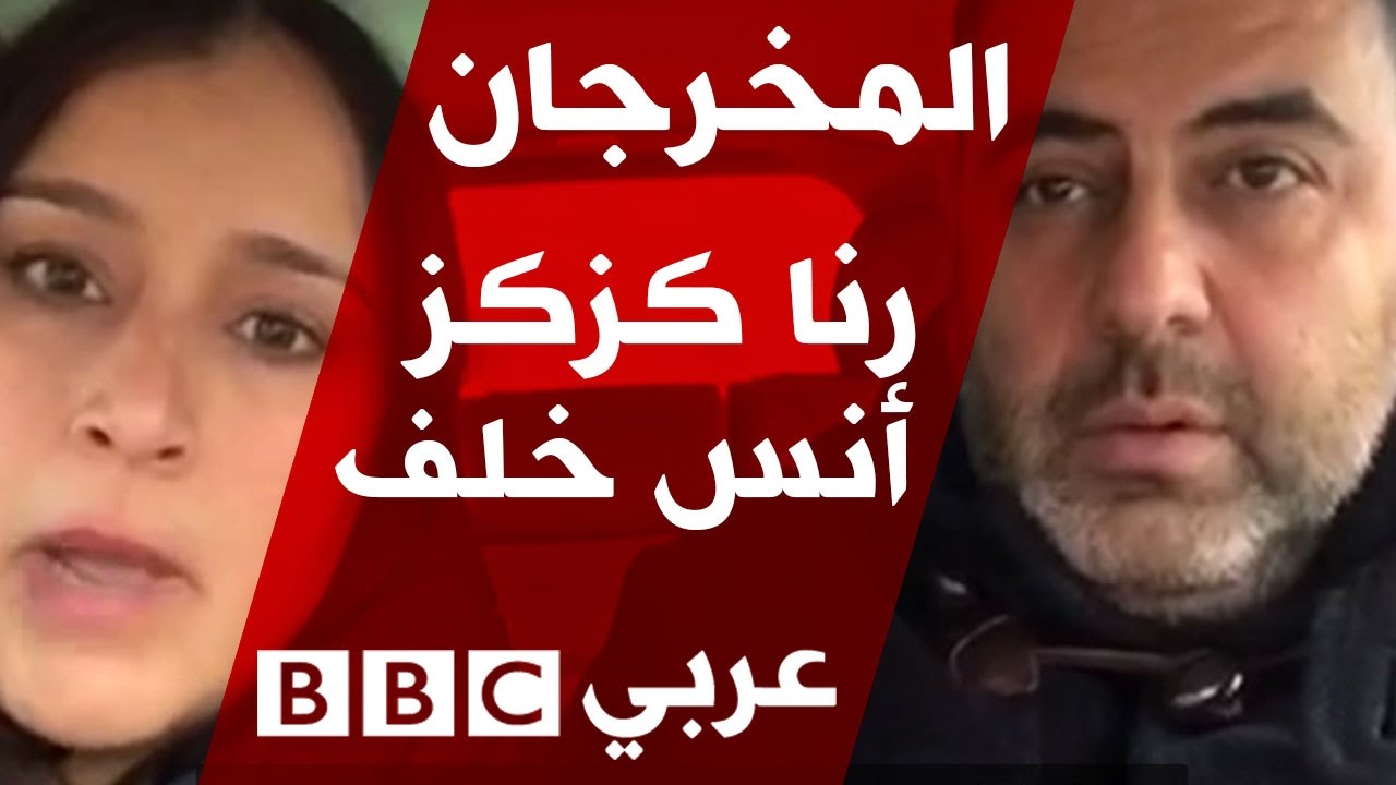 BBC Arabic Festival 2017 - Directors Speak: Rana Kazkaz and Anas Khalaf ...