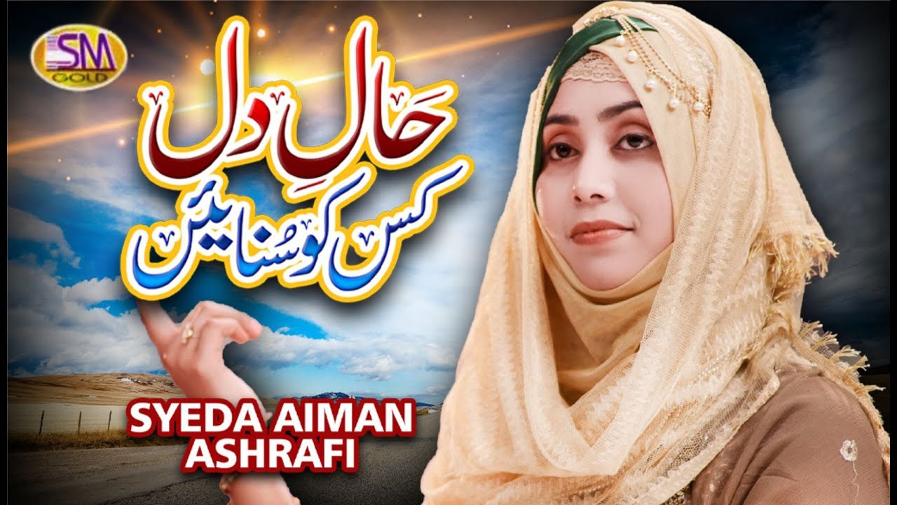 Haal e Dil Kis Ko Sunaen-New Heart Touching Naat - Syeda Aiman Ashraf -Official Video - Sm Gold ...