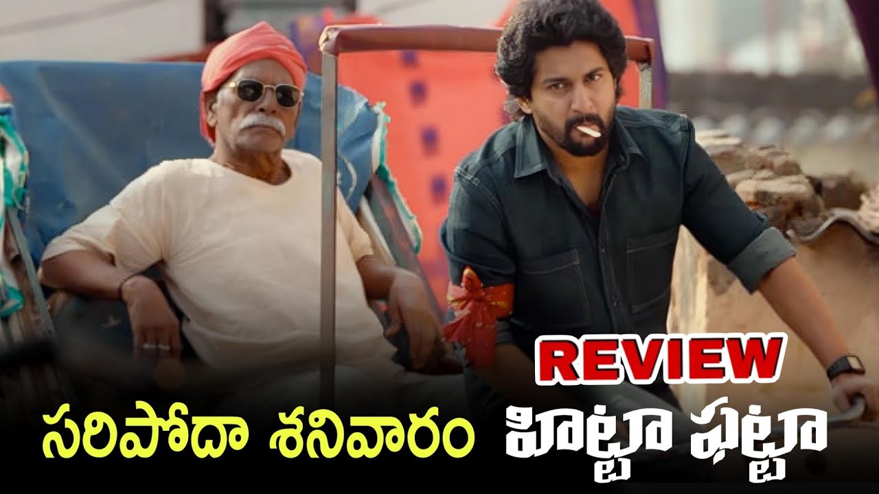 Saripoda Sanivaram review || Nani || Priyanka mohan || SJ Surya - YouTube