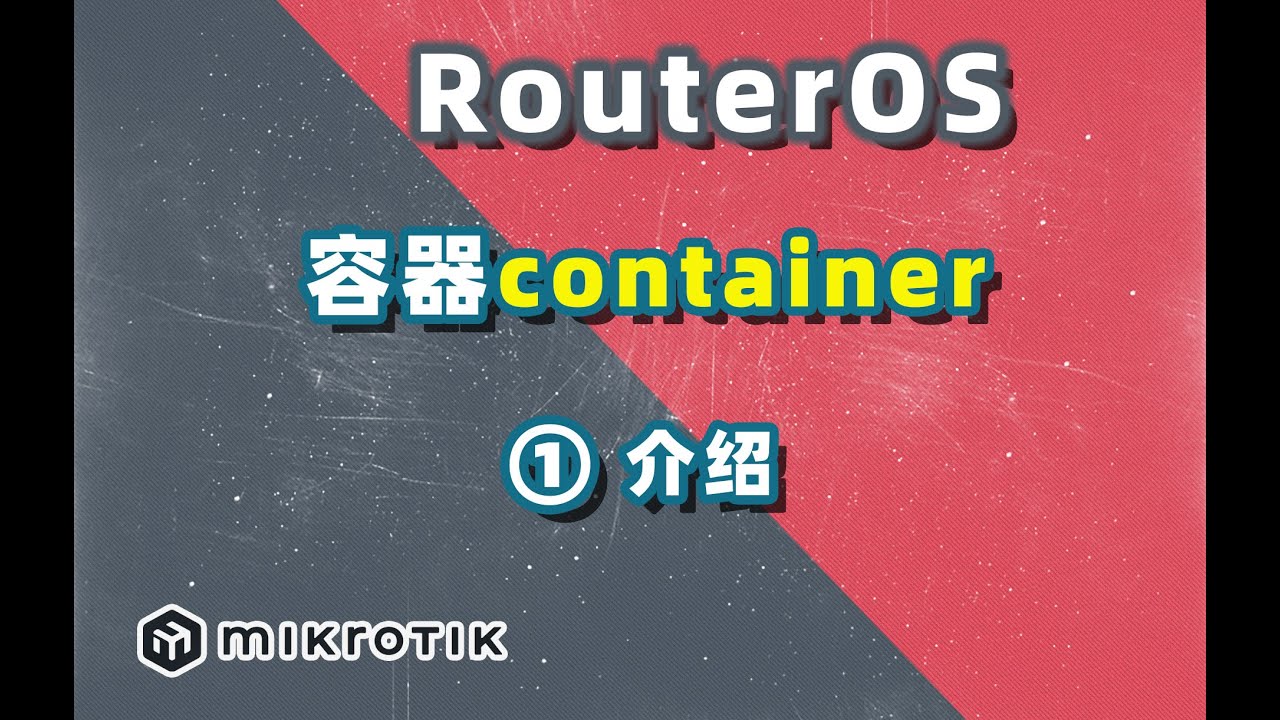 软路由routeros容器功能，使其支持clash，openwrt，alpine等等 - YouTube