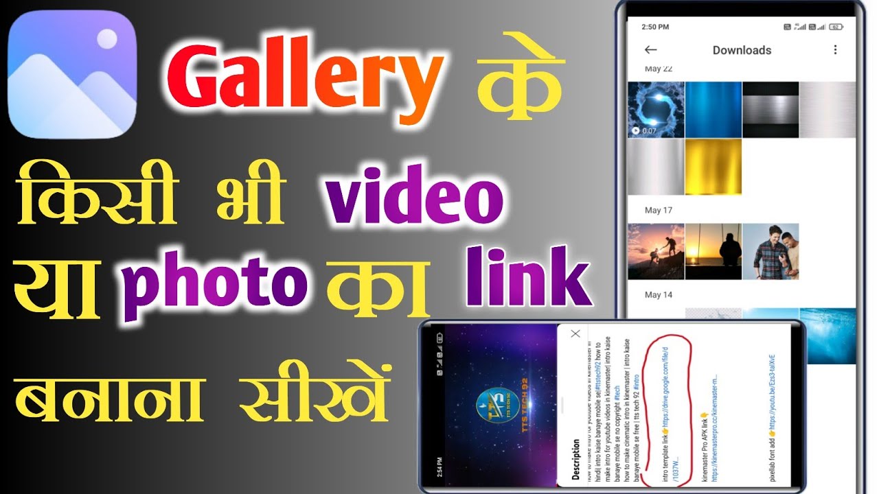 gallery ke video ya photo ka link kaise banaye |how to create link from ...