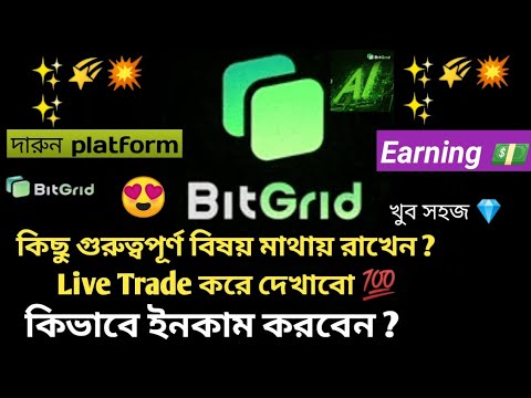 Bitgrid Important Update | Bitgrid কীভাবে ইনকাম করবেন - YouTube