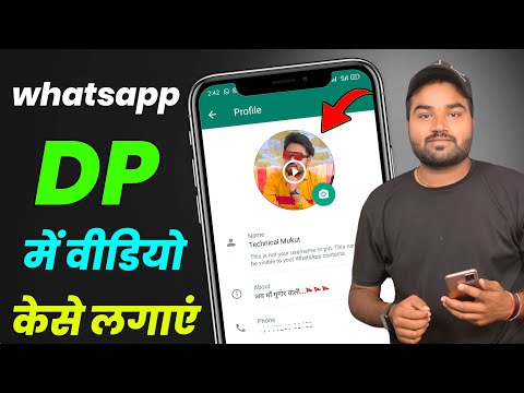 How To Set Profile Video On WhatsApp | WhatsApp DP Me Video Kaise Lagaye | set video on whatsapp