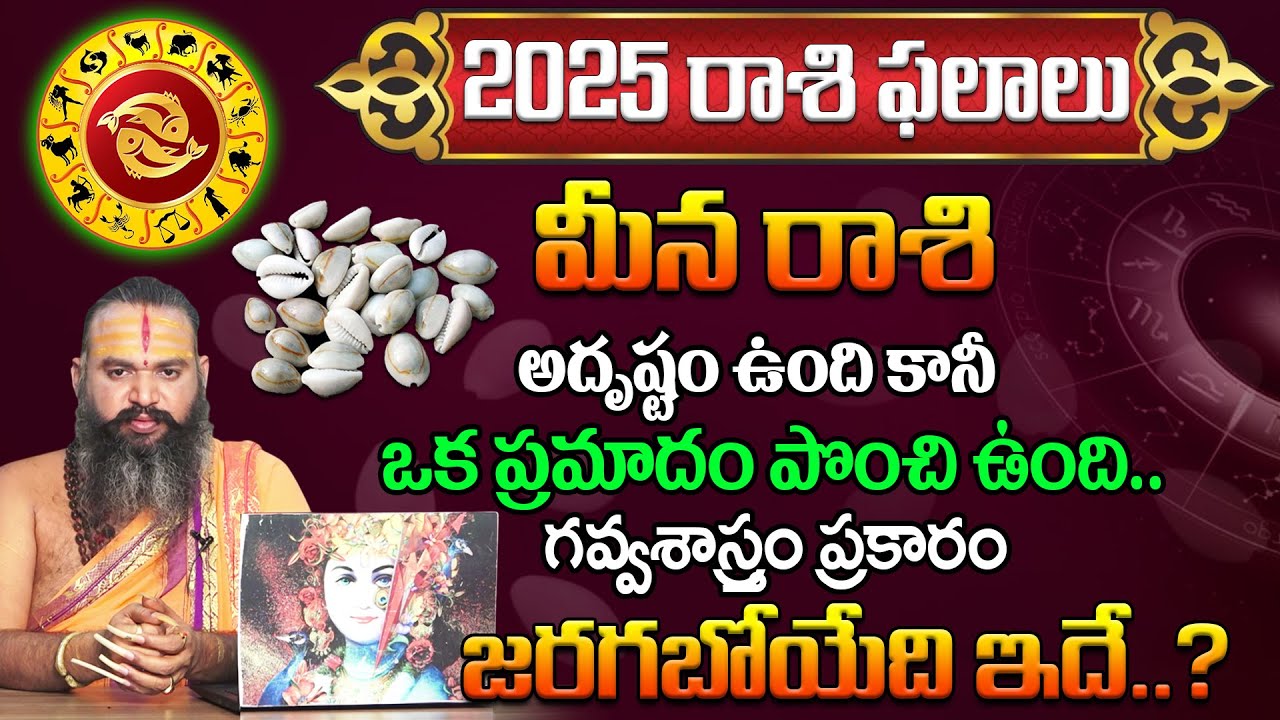 Meena Rasi Phalalu 2025 | 2025 Zodiac Signs | Pisces Sign ...