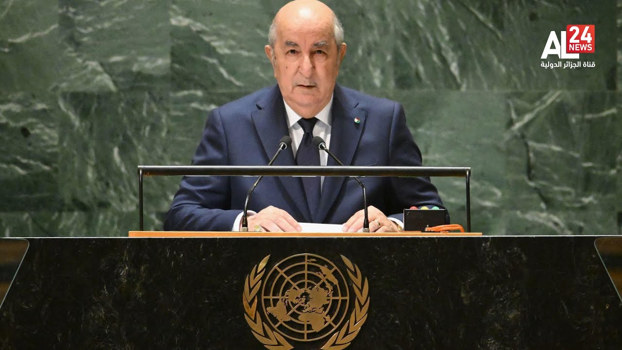 مــباشر كلمة الرئيس الجزائري عبد المجيد تبون خلال الجمعية العامة