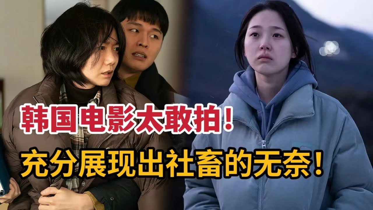 【米虫】最新韩国电影,太敢拍了!社畜们的无奈被展现的淋漓尽致!《下一个素熙》 Youtube