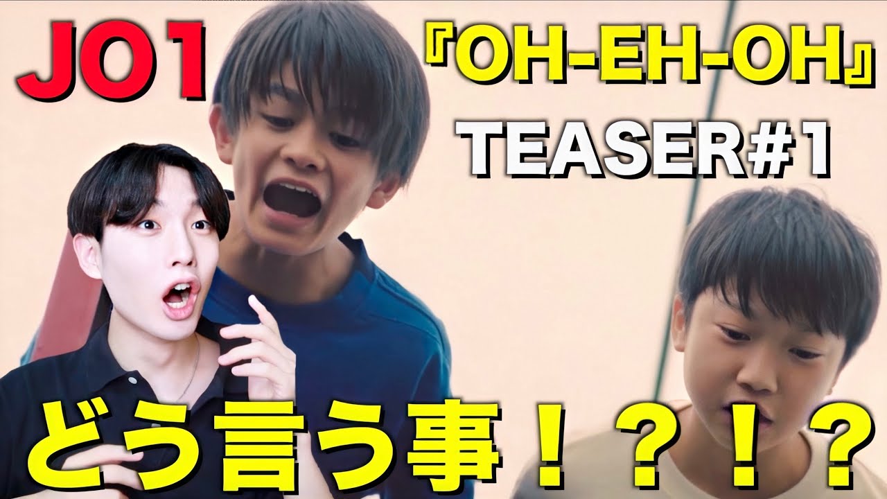 JO1｜『OH-EH-OH』MV TEASER #1 リアクション！どう言う事！？ - YouTube