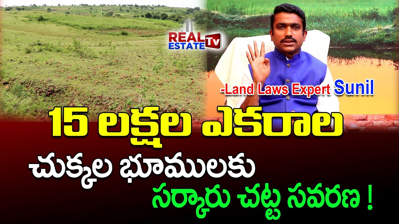 చుక్కల భూములకు ఆంధ్ర సర్కారు కీలక చట్ట సవరణ || Andhra Pradesh Dotted ...