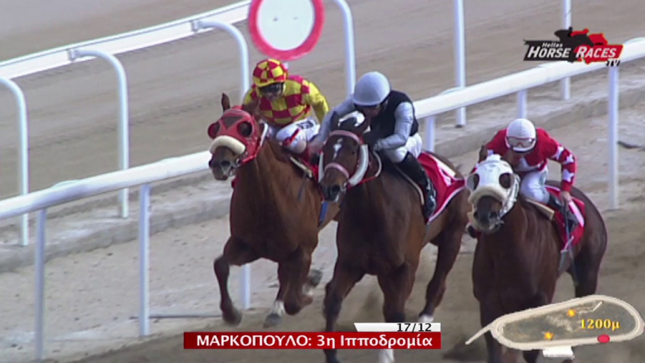 ΜΑΡΚΟΠΟΥΛΟ 3η ΙΠΠΟΔΡΟΜΙΑ 17/12/2016 [276] ΝΙΚΗΤΗΣ: ΡΑΣ ΑΛ ΜΑΛ - YouTube