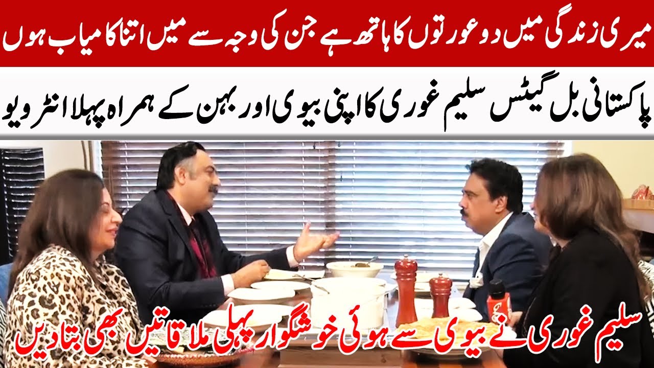 Salim Ghauri's Exclusive Interview | Pakistani Bill Gates | GNN ...