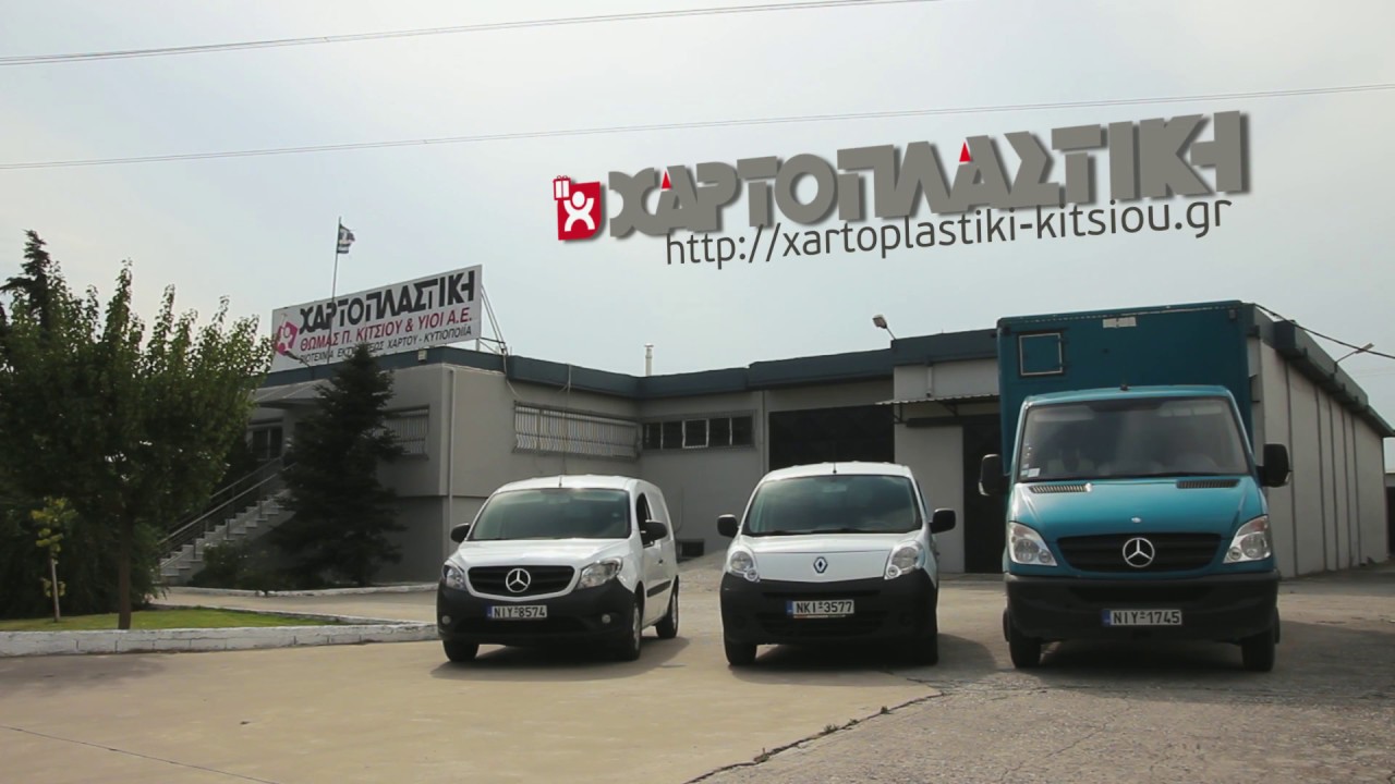 ΧΑΡΤΟΠΛΑΣΤΙΚΗ ΘΩΜΑΣ ΚΙΤΣΙΟΥ & ΥΙΟΙ Α.Ε. ΚΥΤΙΟΠΟΙΪΑ - ΕΥΚΑΜΠΤΗ ...