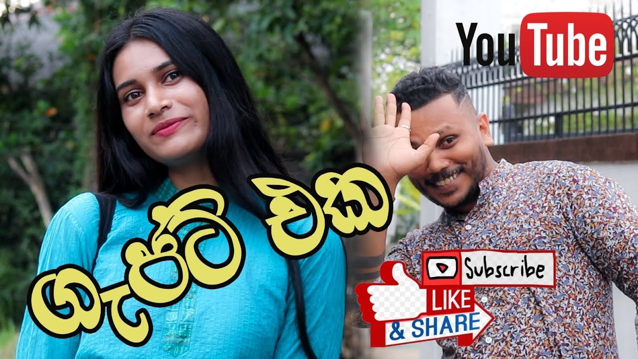 ගැජට් එක | GADGET EKA | Deniya Production #comedy #deniyasl - YouTube