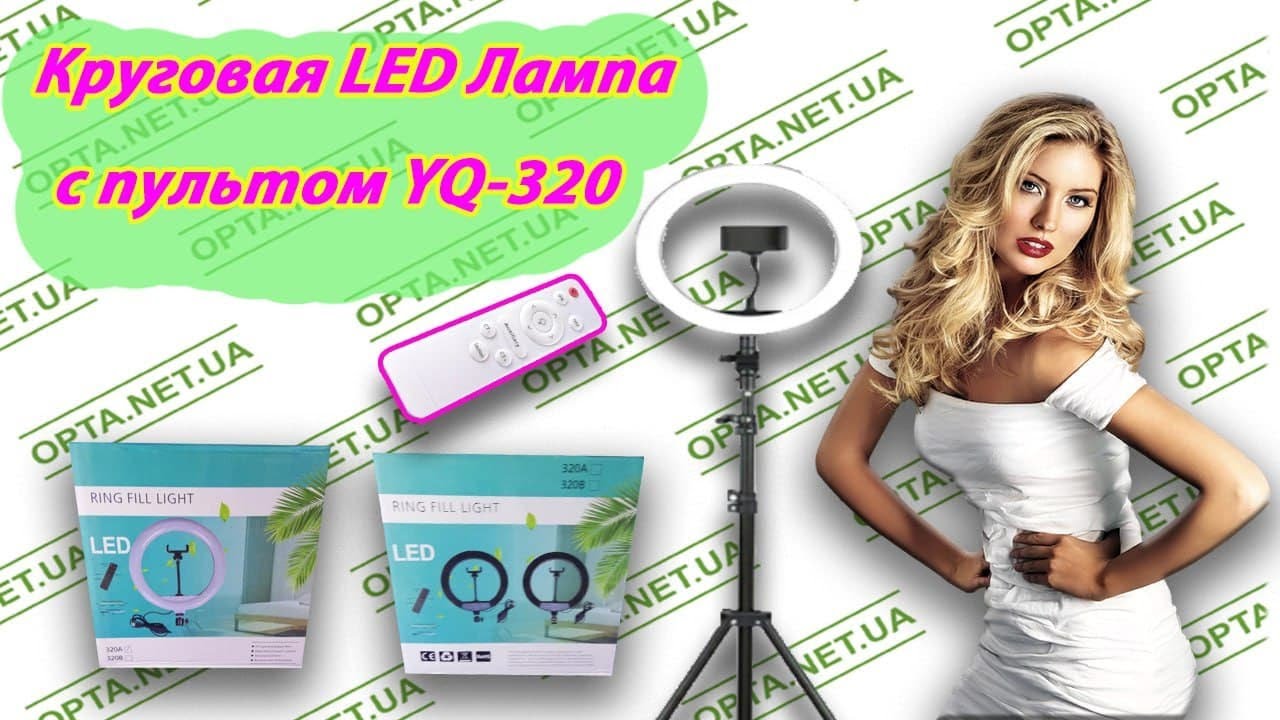 Качественная LED Лампа с пультом YQ-320A и YQ-320В Сравнение - YouTube