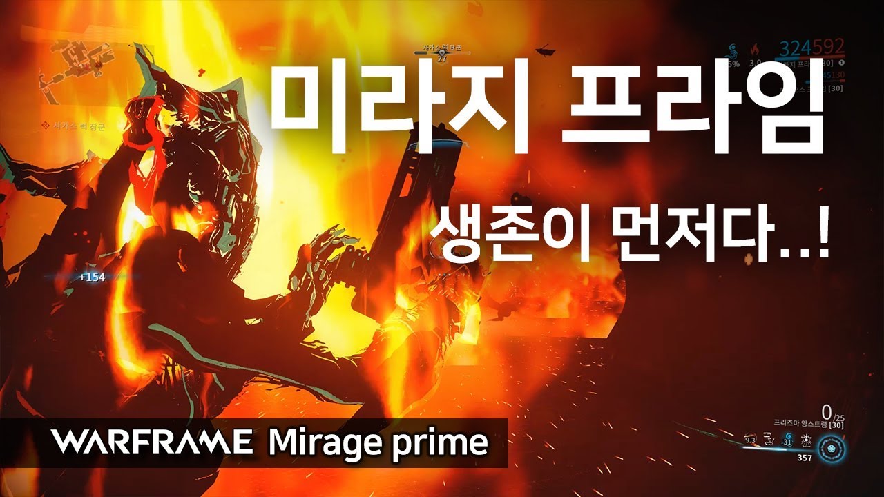 [Warframe] 미라지 프라임 / 간단 리뷰 & 생존 모딩 (Mirage prime) - YouTube