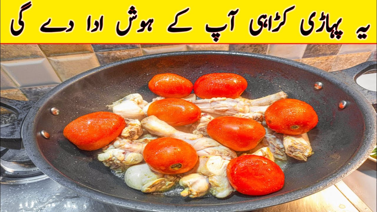 Pahari Karahi Recipe | Authentic Shinwari Karahi | Step-by-Step ...