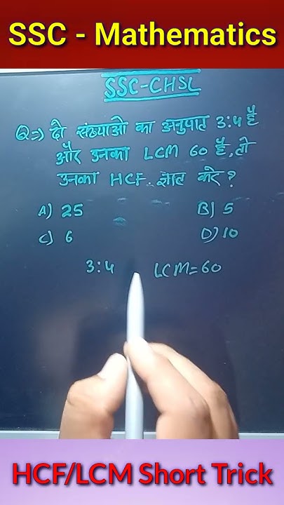 LCM - HCF Short Trick | SSC Mathematics | #trick #shorts #maths #ssc #viral - YouTube
